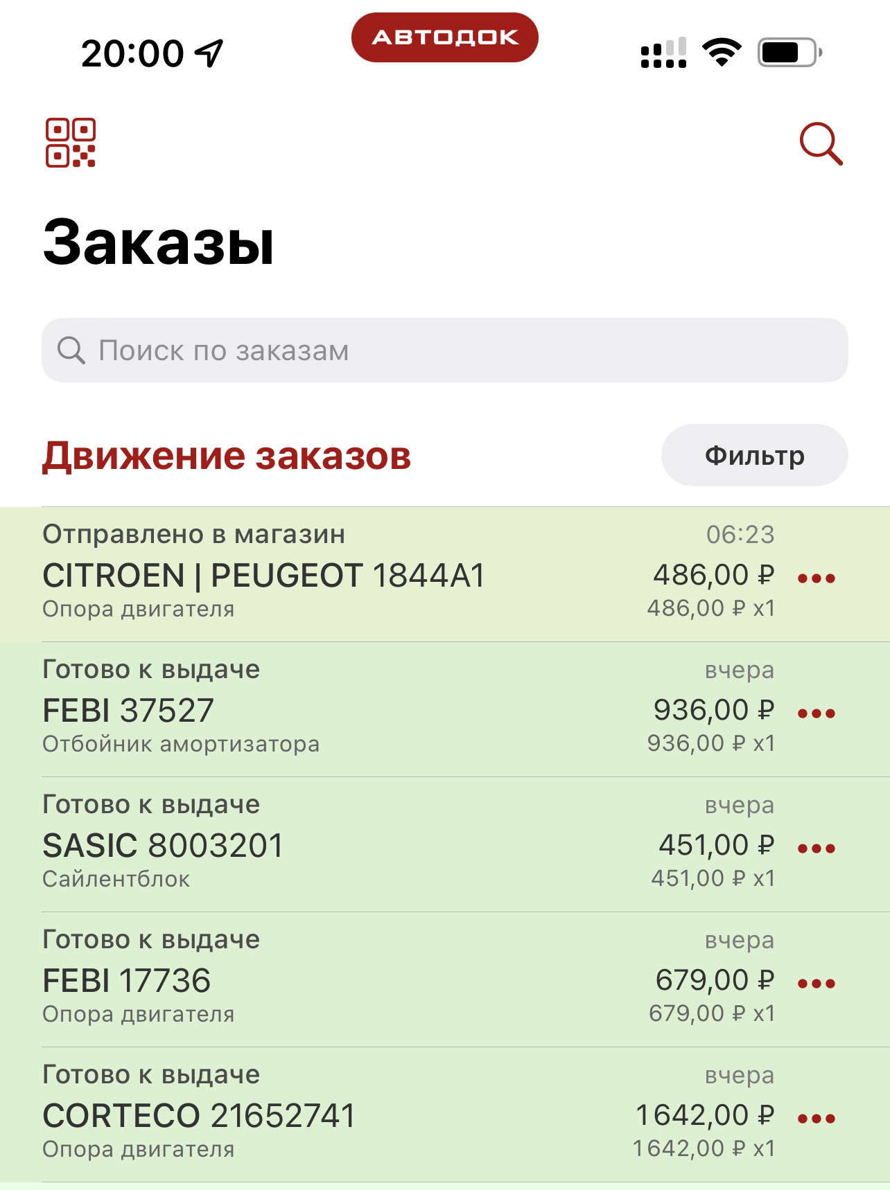 Замена подушек двигателя 💪 — Peugeot 206, 1,4 л, 2005 года | поломка ...