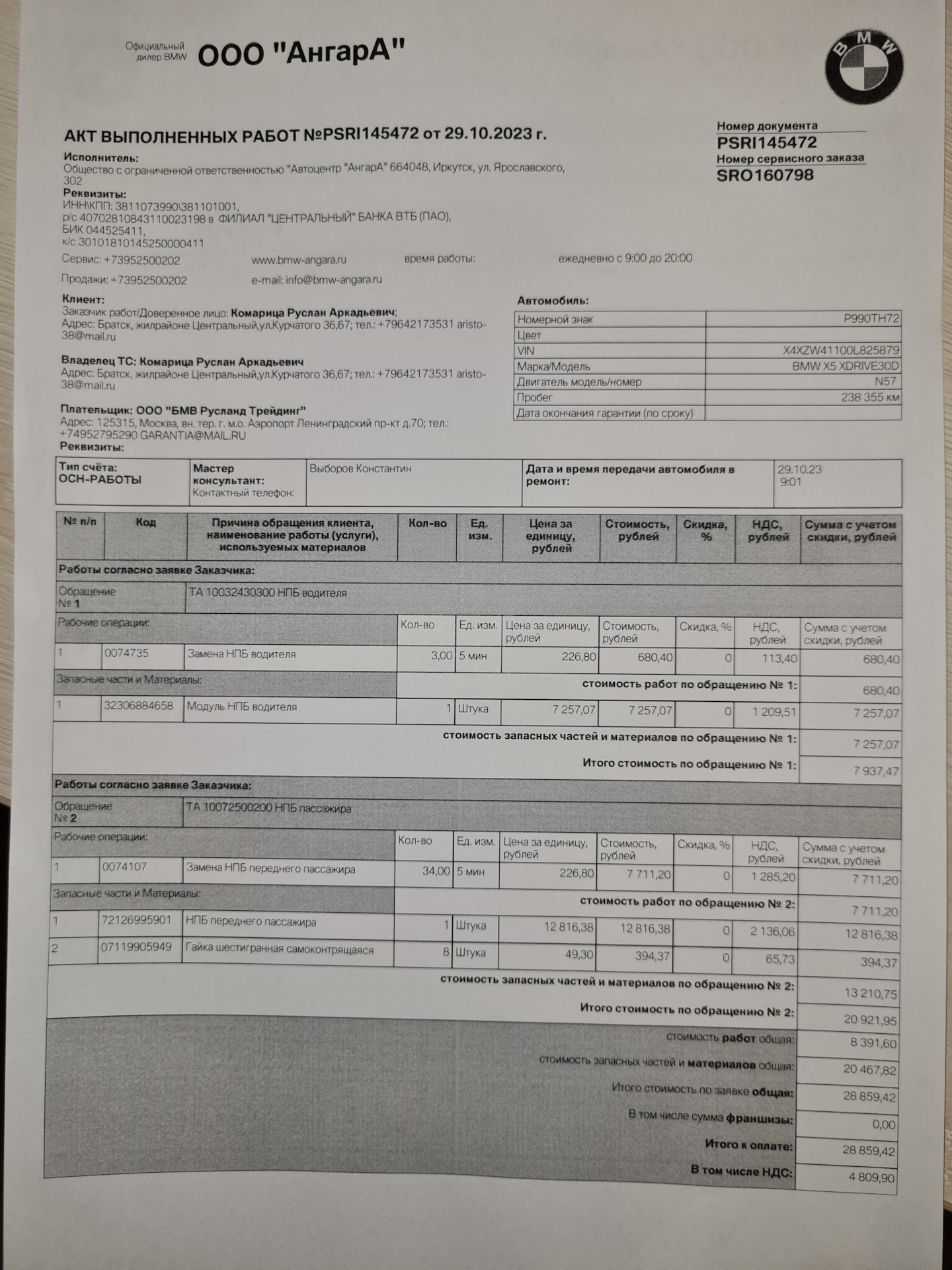Эстафету принял, подушки безопасности по отзывной компании заменил ...
