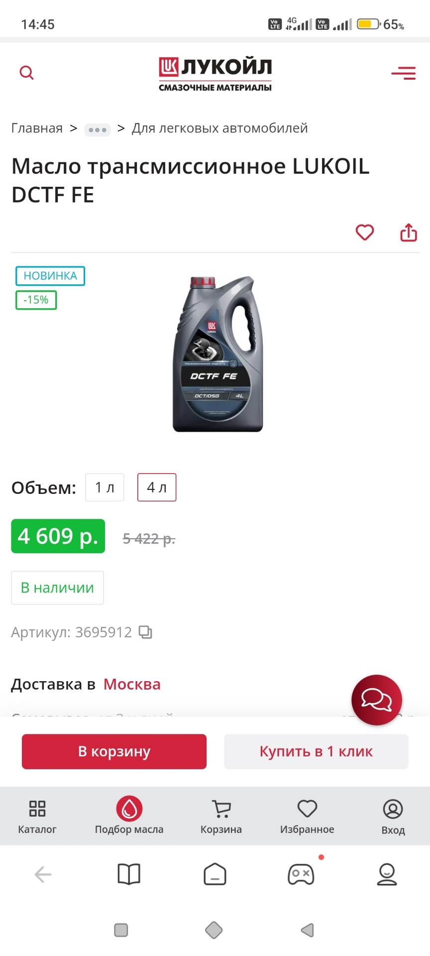 3695912 Масло трансмиссионное LUKOIL DCTF FE 4 л LUKOIL | Запчасти на ...