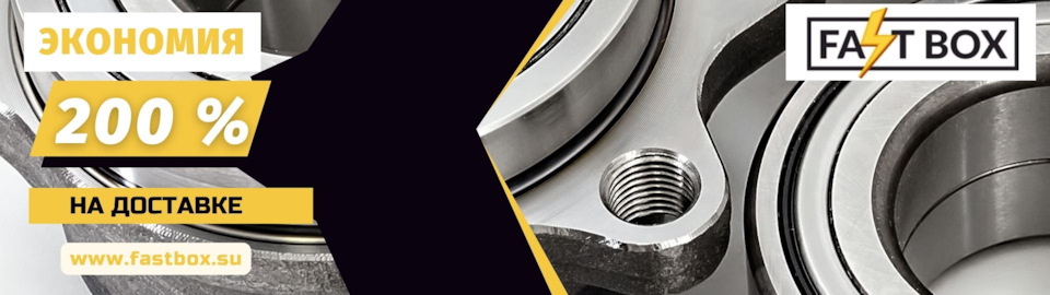 Заказывайте больше – платите меньше или как сэкономить на доставке запчастей из Европы до 200% ...