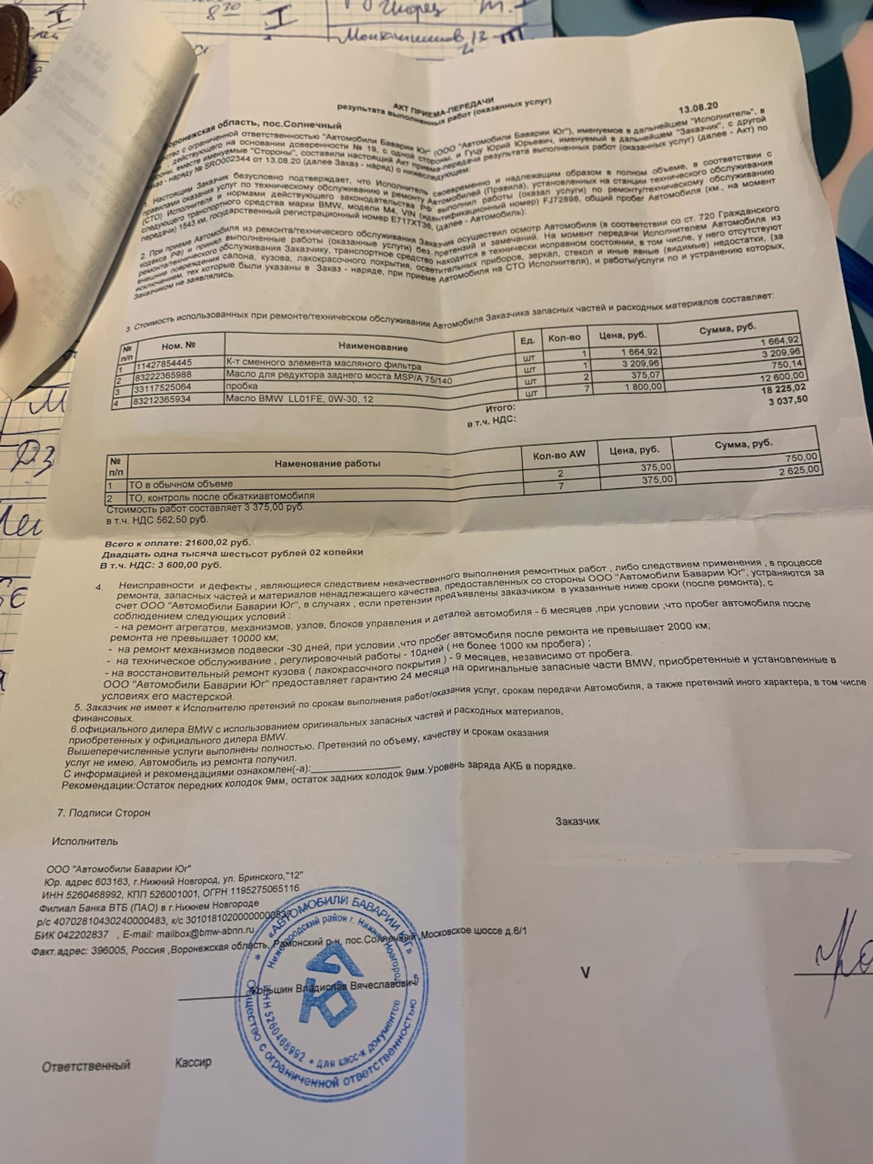 83222365988 Масло для редуктора заднего моста MSP/A BMW | Запчасти на ...