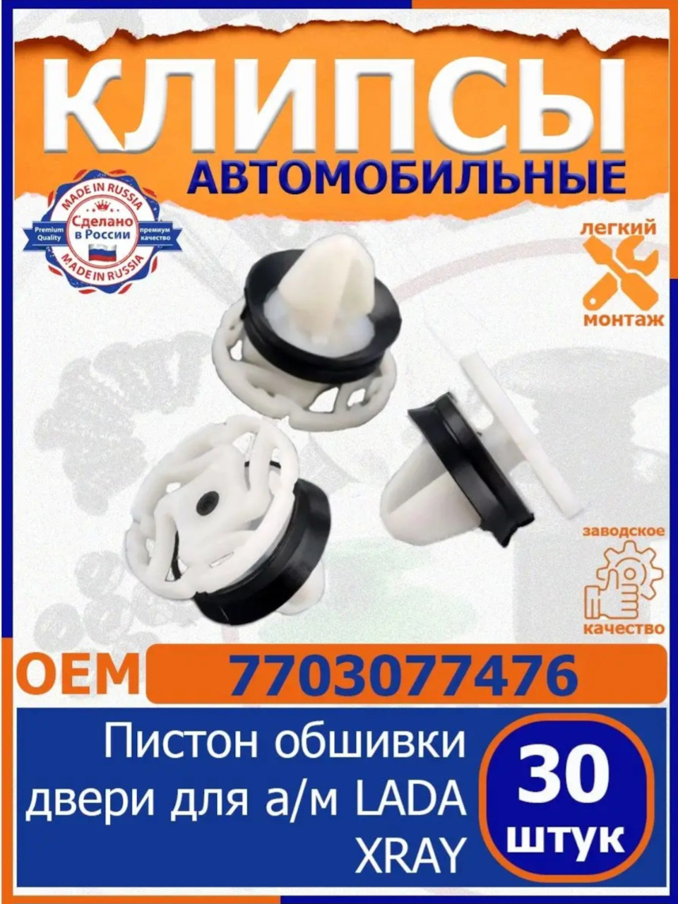 7703077476 Зажим RENAULT | Запчасти на DRIVE2