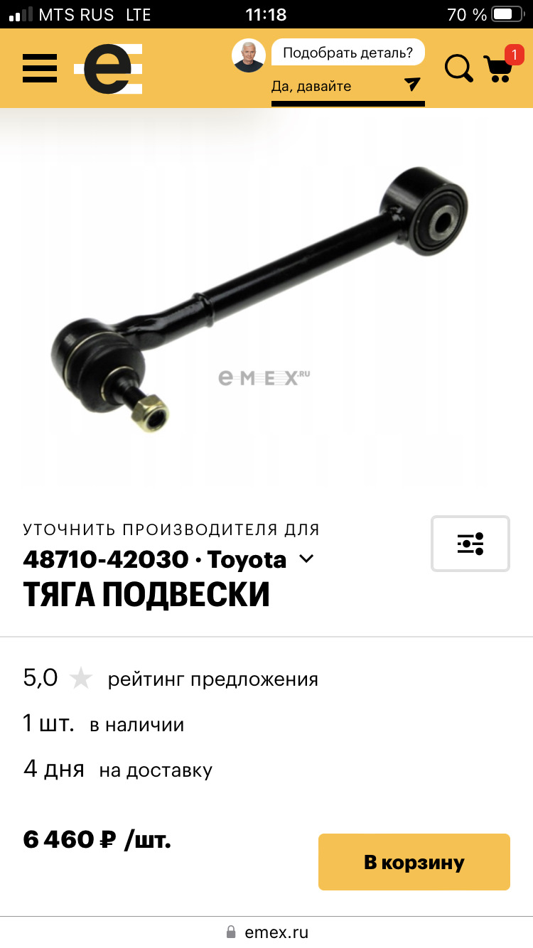 4871042030 САЙЛЕНТБЛОК ЗАДНЕЙ ПОПЕРЕЧНОЙ ТЯГИ. TOYOTA LEXUS | Запчасти ...