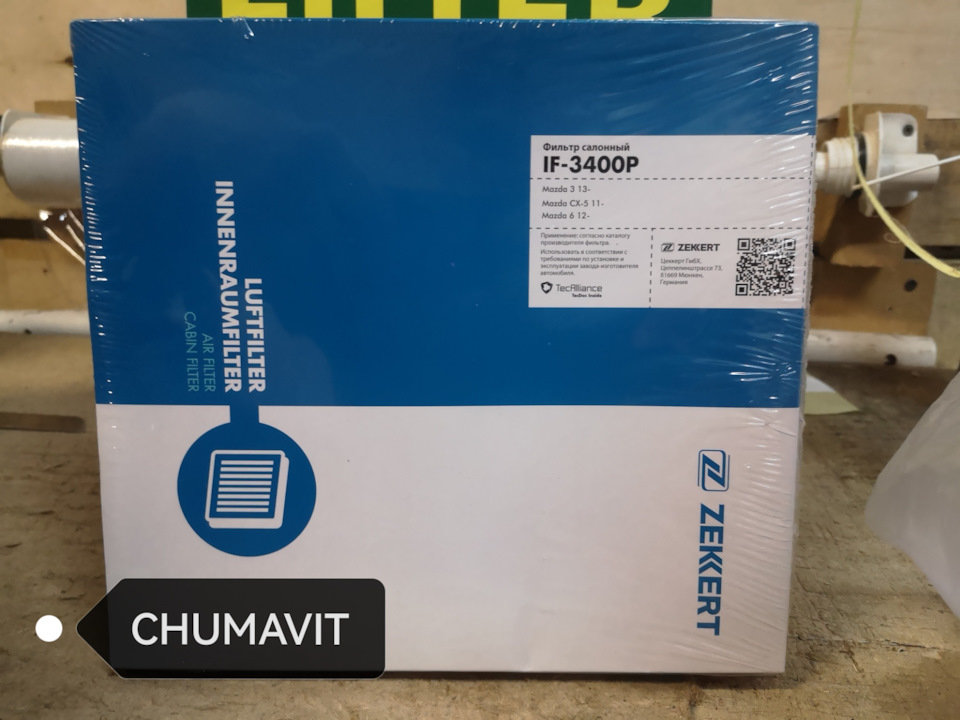 IF3400P Фильтр салон. антибакт. Mazda 3 III 13-, 6 III 12-, CX-5 I, II 11- ZEKKERT | Запчасти на ...