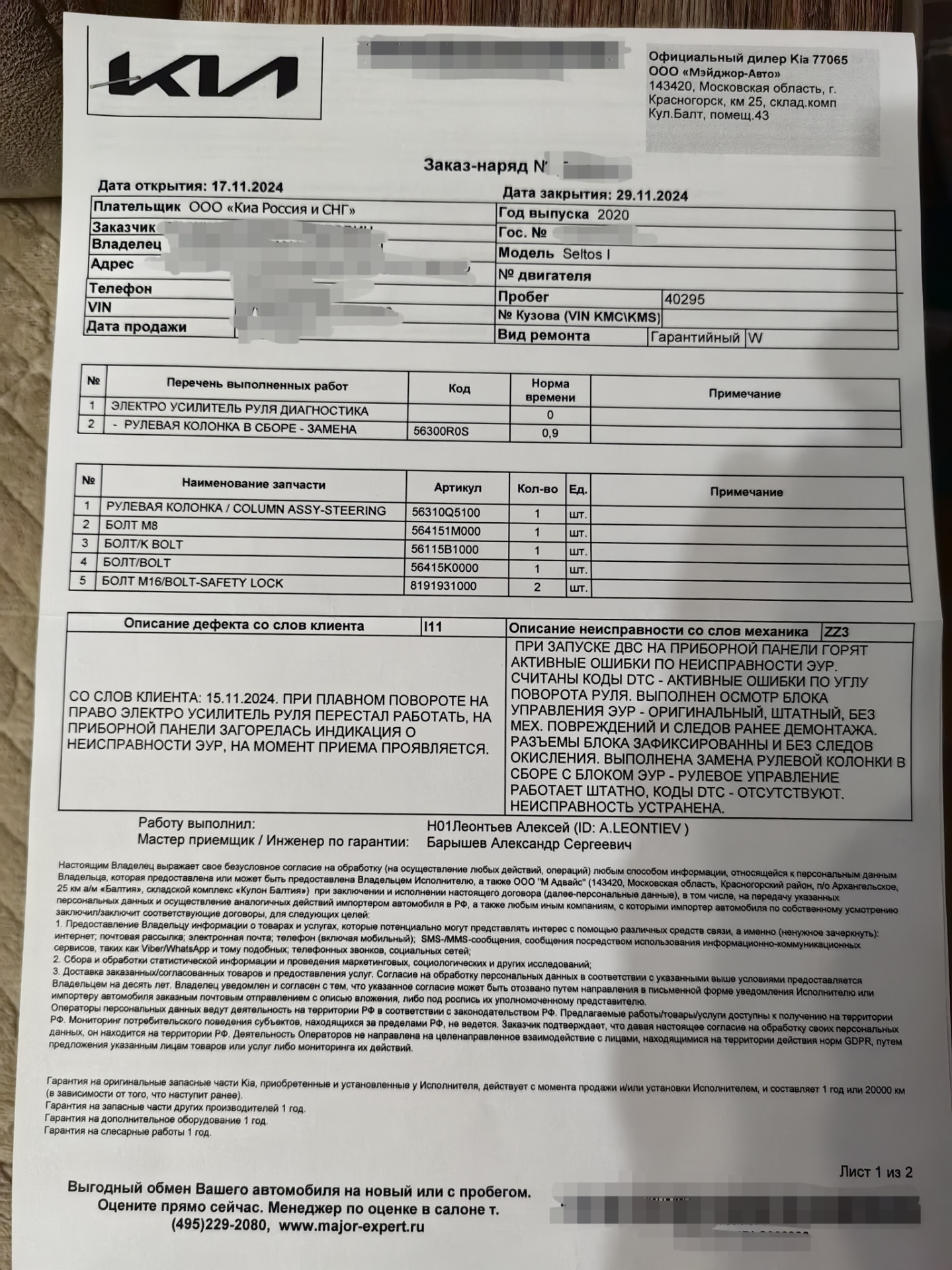 2 недели ОД чинил ЭУР — KIA Seltos, 1,6 л, 2019 года | поломка | DRIVE2