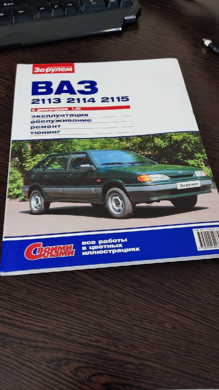 Пришли покупки! книга качественна. — Lada 2115, 1,6 л, 2009 года ...