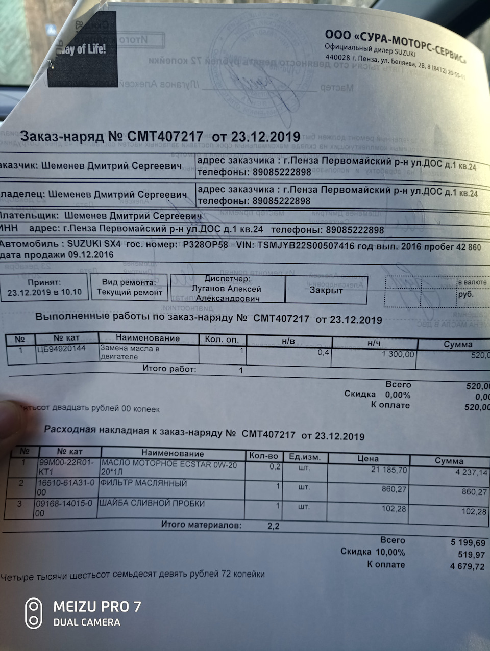 Промежуточная замена моторного масла — Suzuki SX4 (2G), 1,6 л, 2016 ...