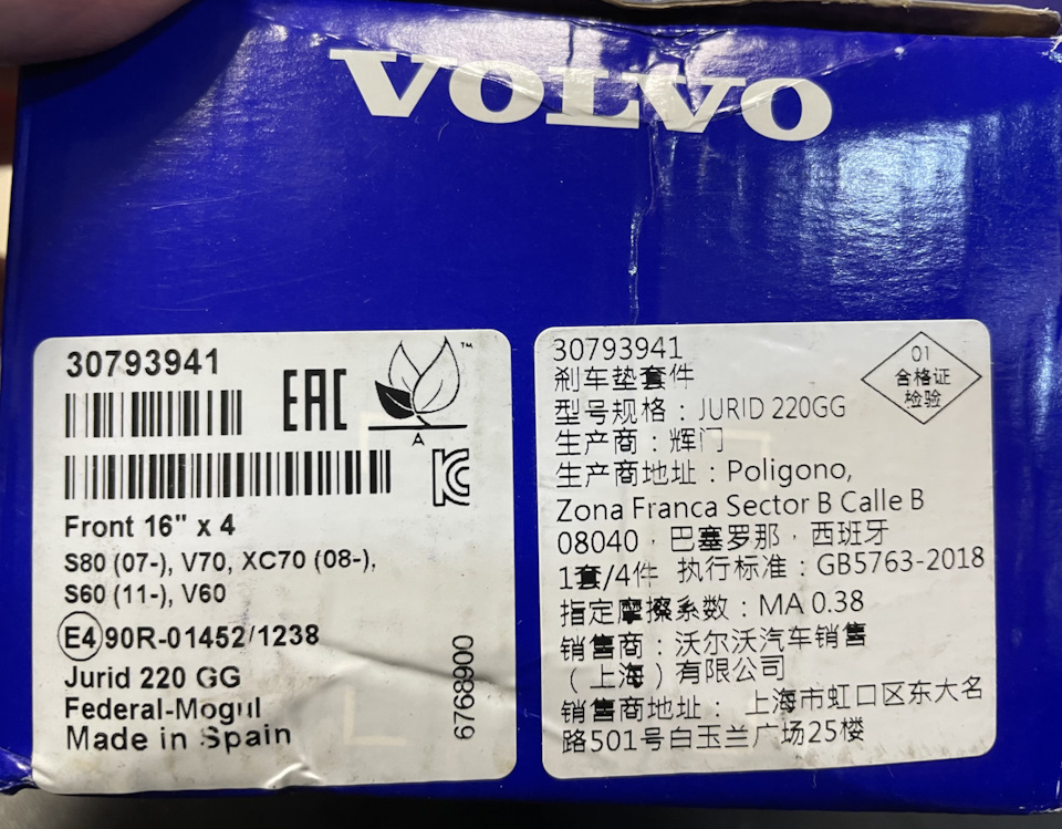 30793941 Колодки тормозные дисковые комплект Volvo | Запчасти на DRIVE2
