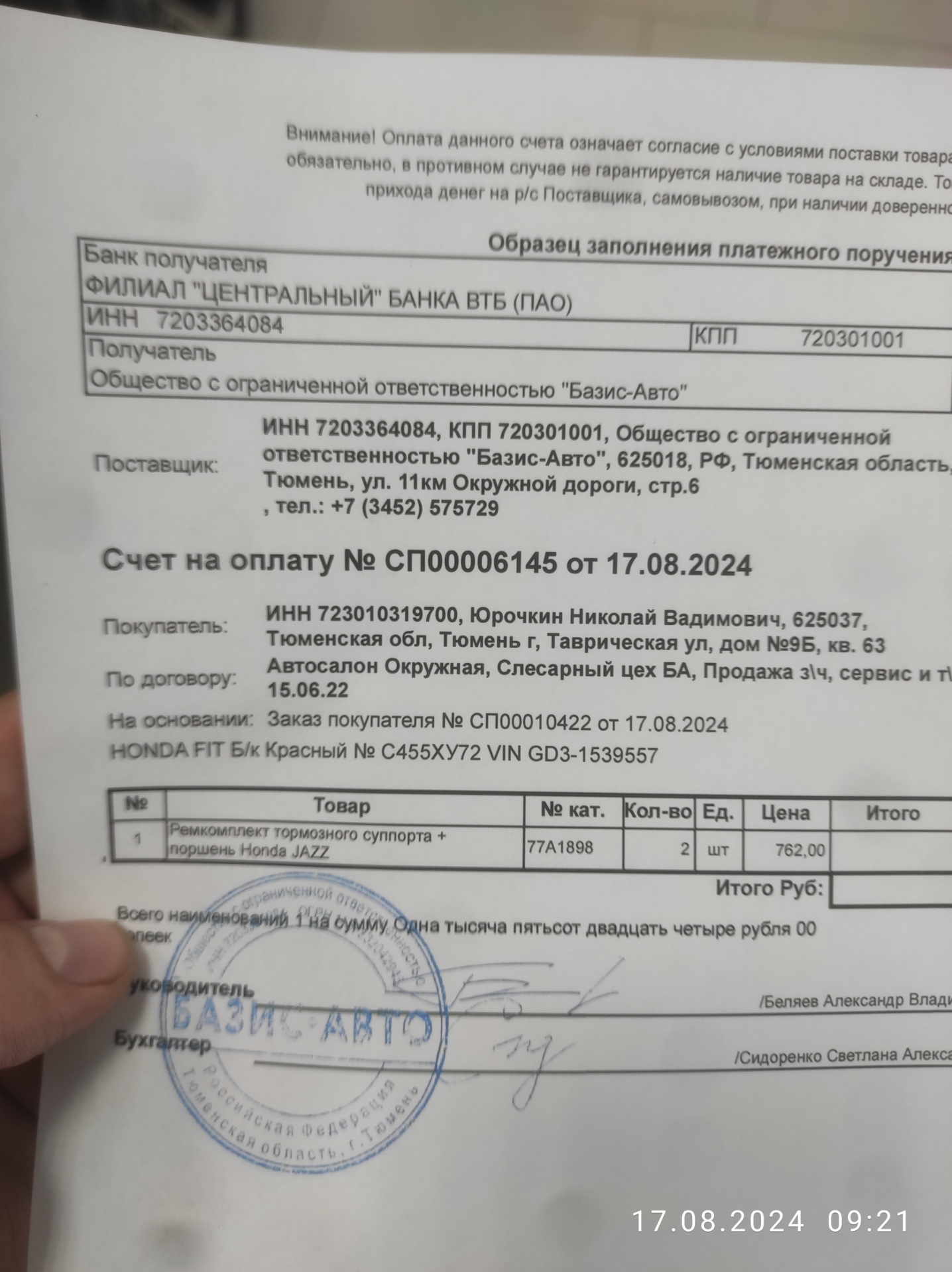 ТО и ревизия тормозов — Honda Fit (1G), 1,5 л, 2003 года | плановое ТО ...