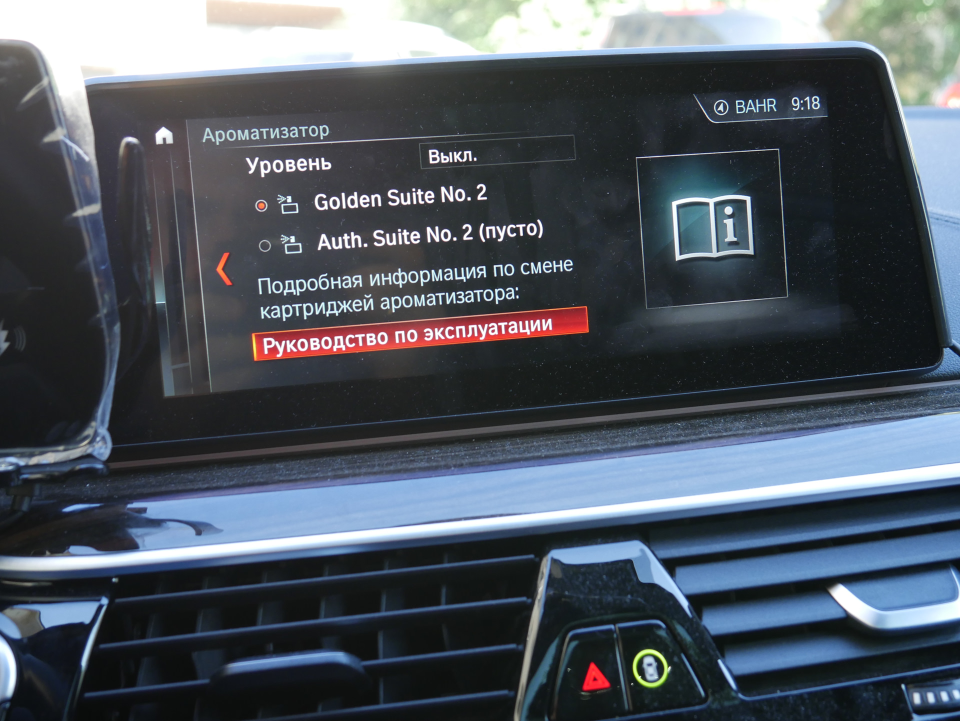 4NM Ambient Air Package. Обнуление картриджей — BMW 5 series Touring ...