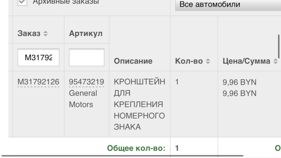 Кронштейн крепления номерного знака — Chevrolet Equinox (3G), 1,5 л ...