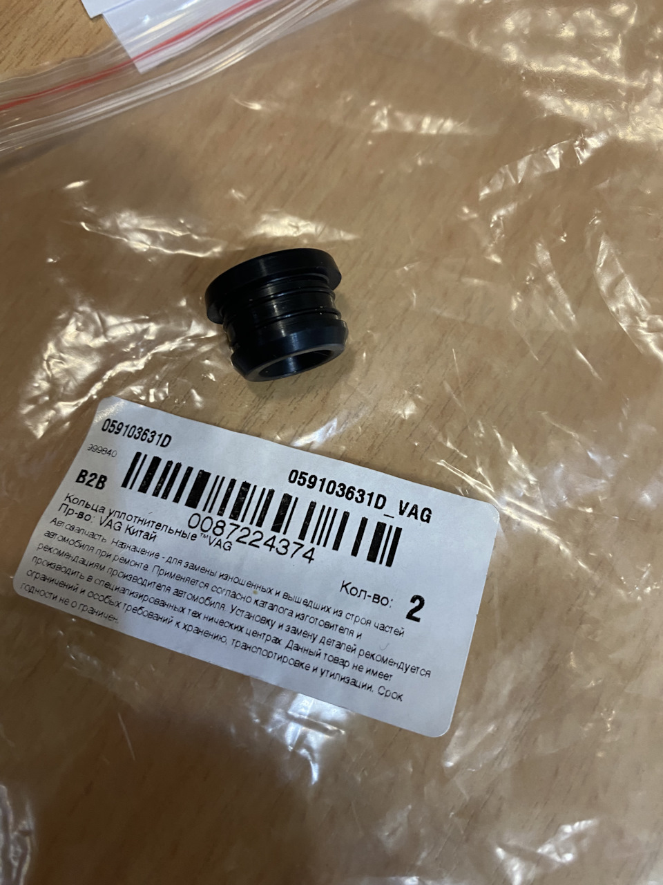059103631D Насадка/наконечник VAG | Запчасти на DRIVE2