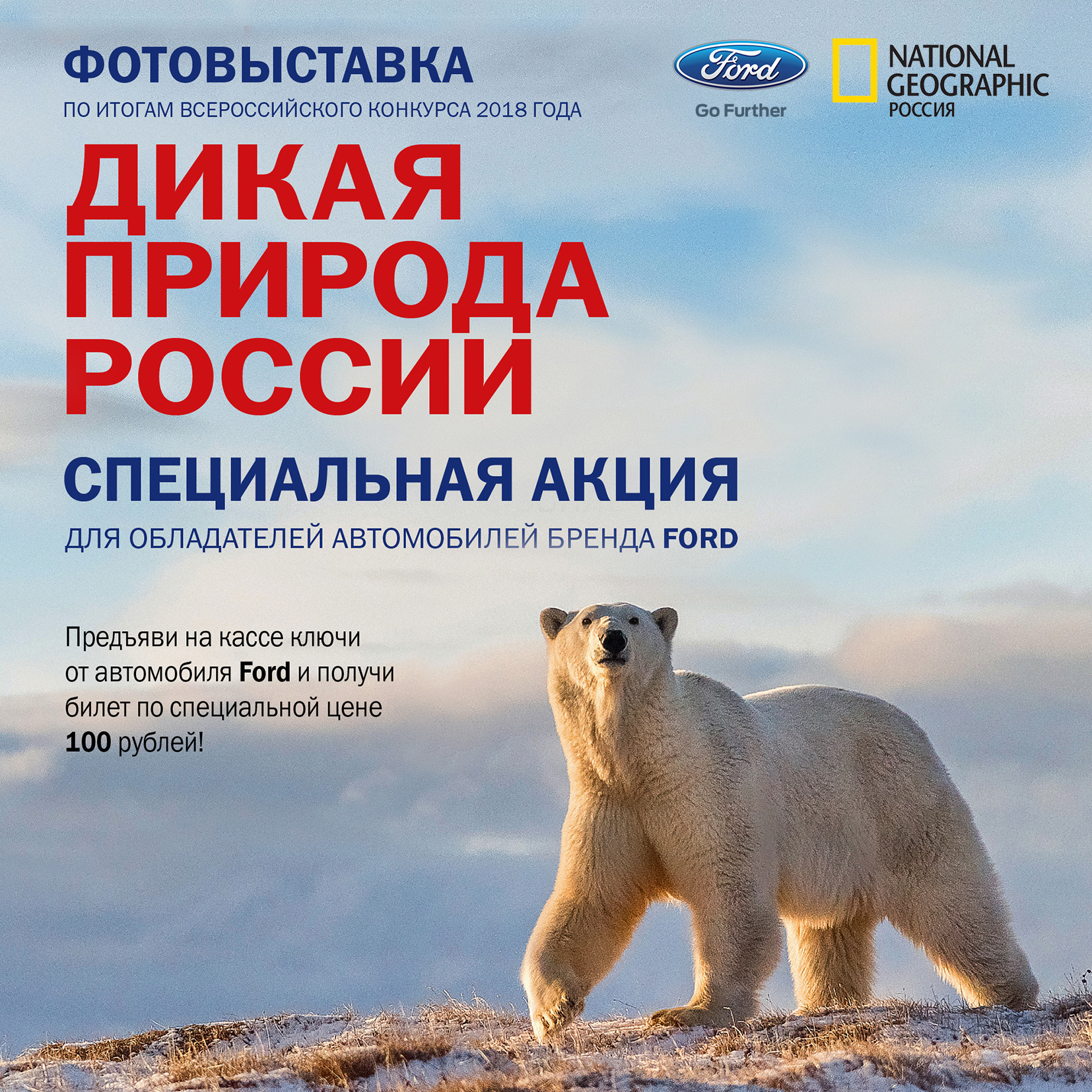 Фотовыставка Ford и National Geographic. — Ford на DRIVE2