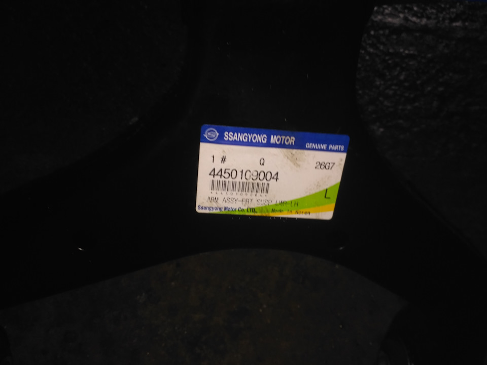 4450109004 Рычаг передней подвески левый нижний SSANG YONG | Запчасти ...