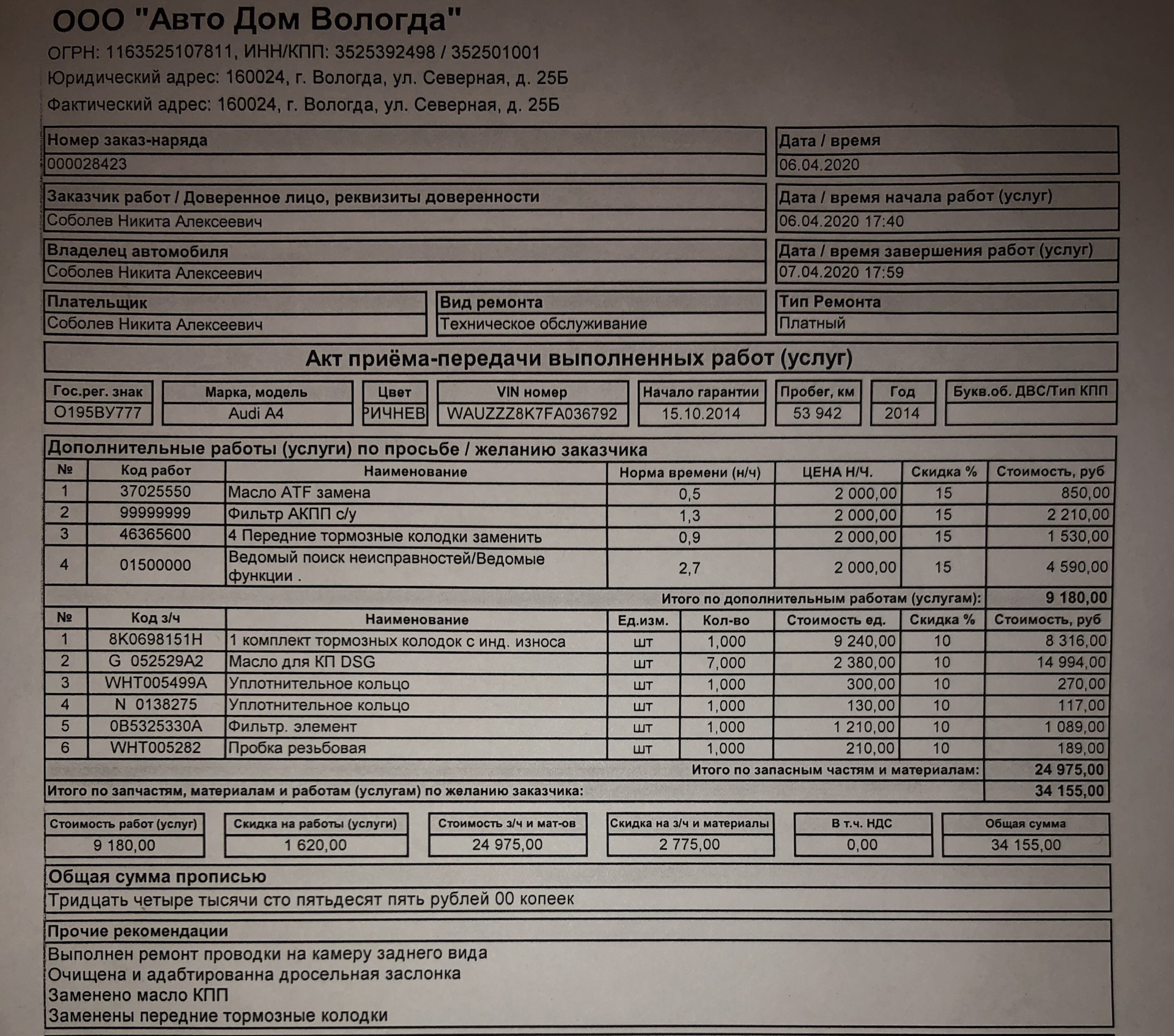 Замена масла в S-tronic — Audi A4 Avant (B8), 2 л, 2014 года | плановое ...