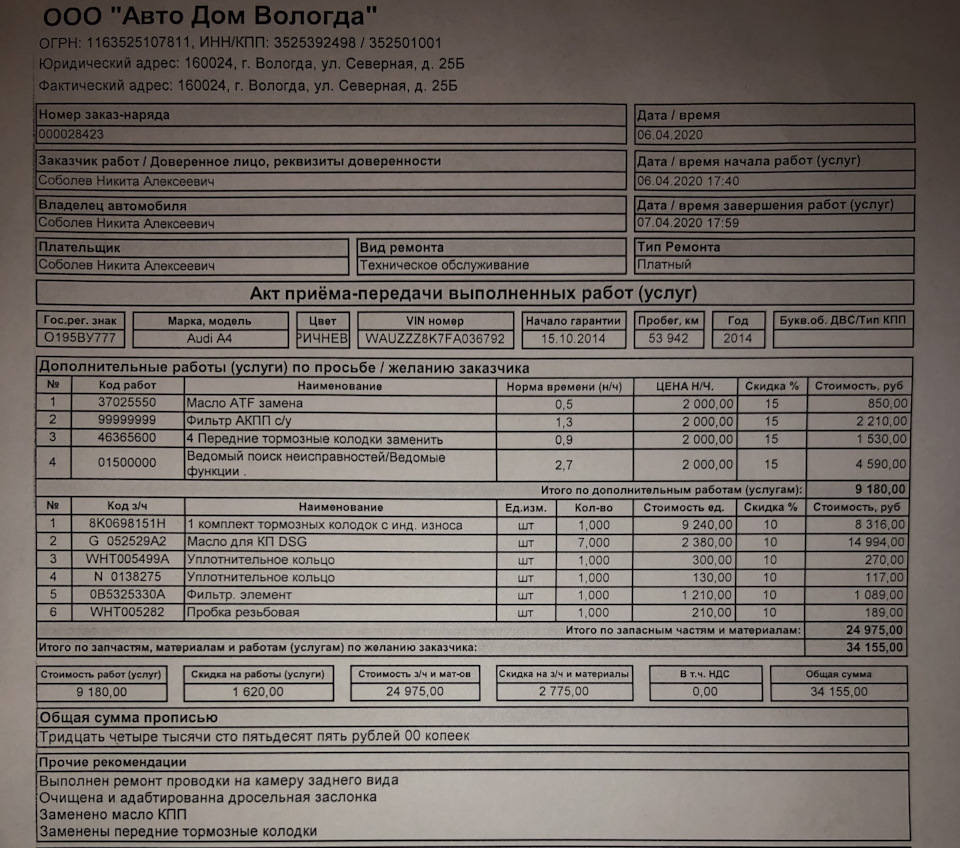 Замена масла в S-tronic — Audi A4 Avant (B8), 2 л, 2014 года | плановое ...
