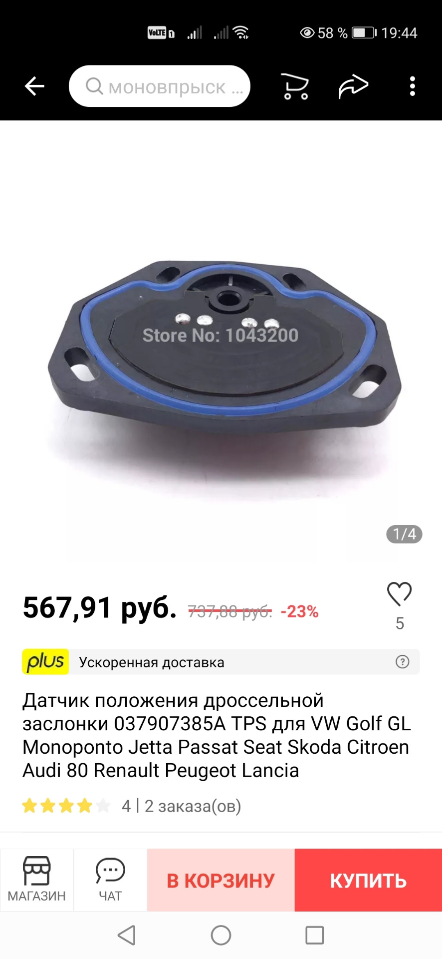 037907385A Потенциометр дроссельной заслонки VAG | Запчасти на DRIVE2