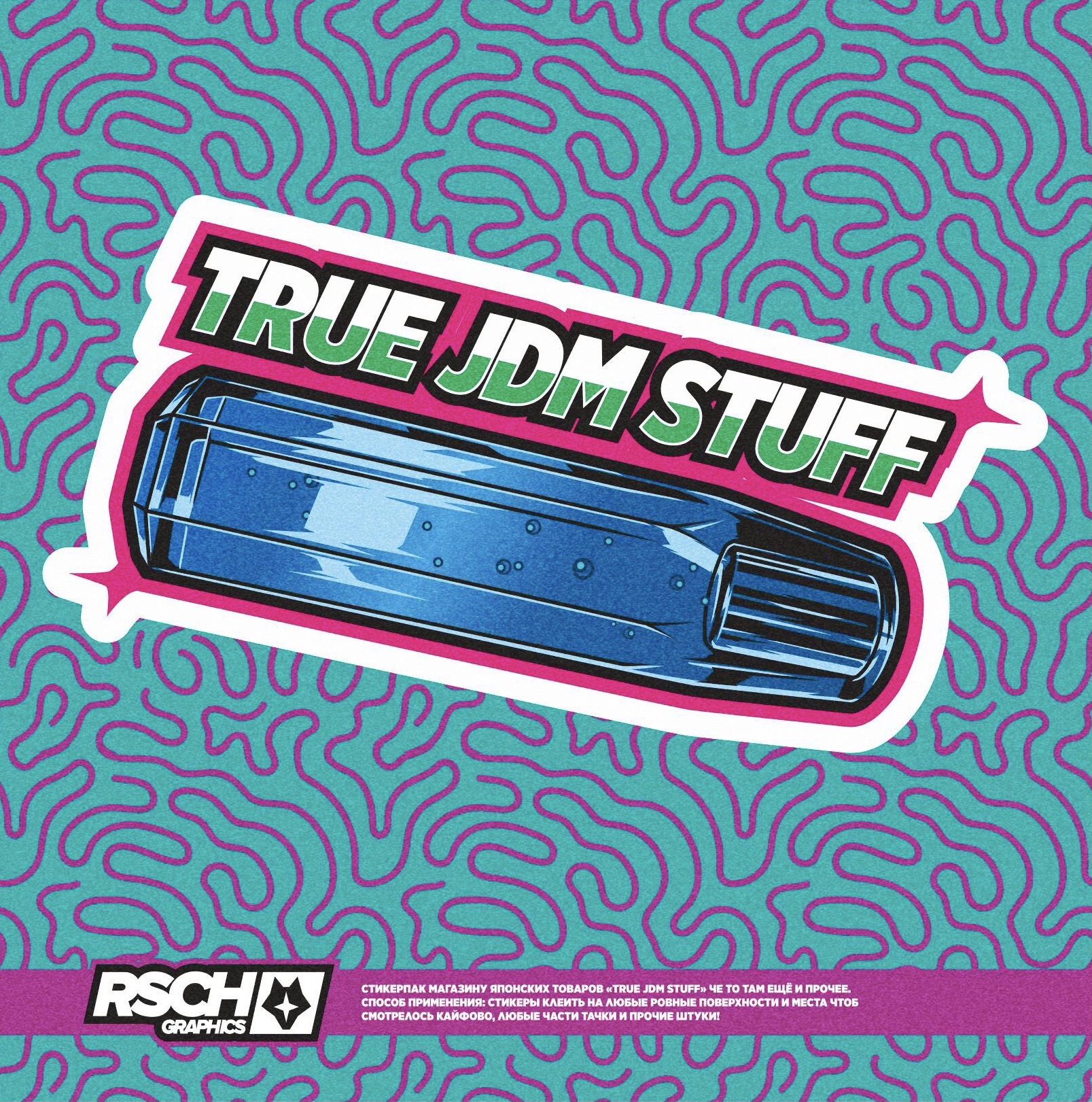 true_jdm_stuff sticker pack(telegram) — DRIVE2