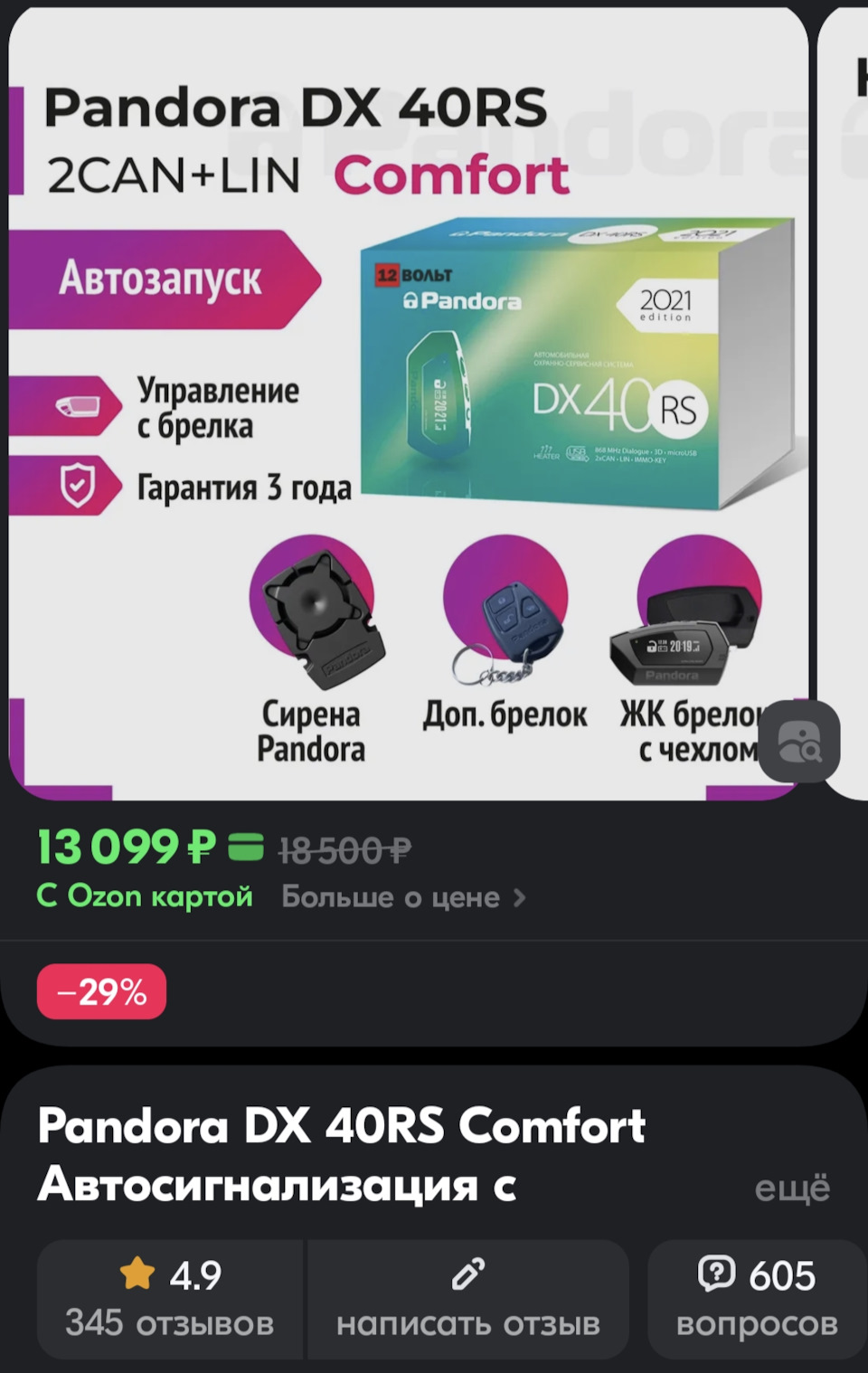 Установка сигнализации Pandora DX-40RS — Honda Fit (3G), 1,5 л, 2017 года | своими руками | DRIVE2