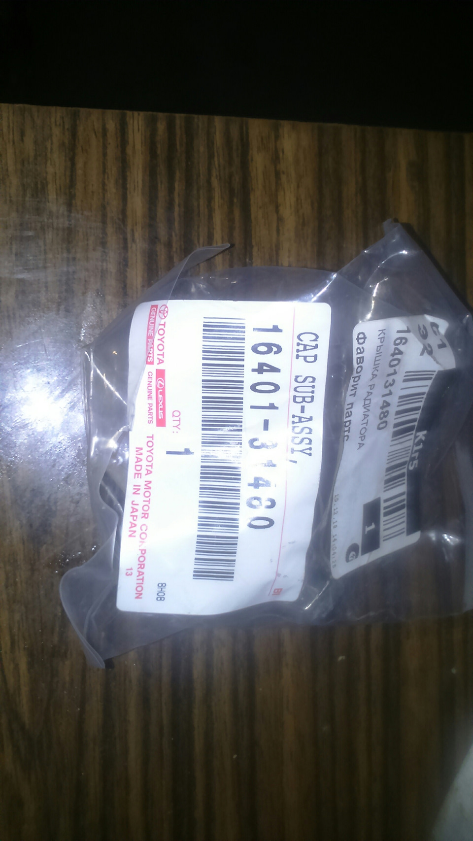 1640131480 Крышка радиатора TOYOTA LEXUS | Запчасти на DRIVE2