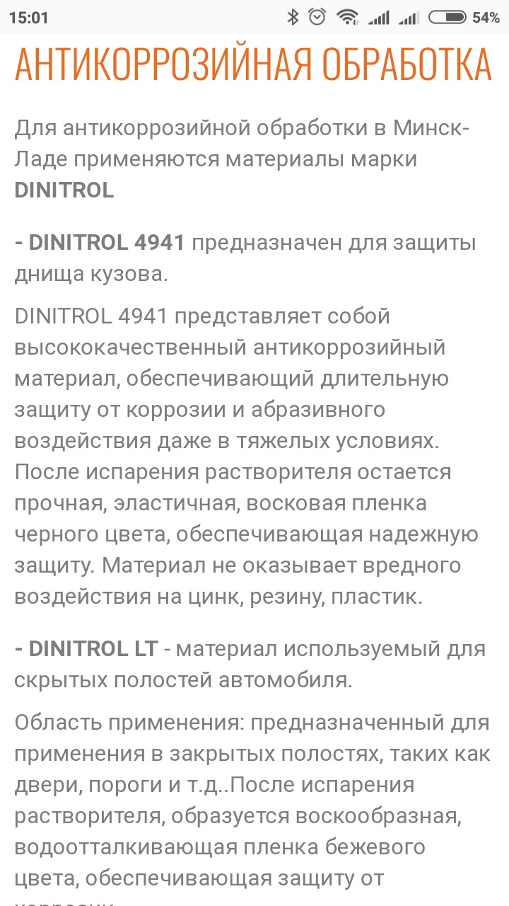 Антикор CROWN T40 vs DINITROL 4941 — Lada Vesta (1G), 1,6 л, 2018 года ...