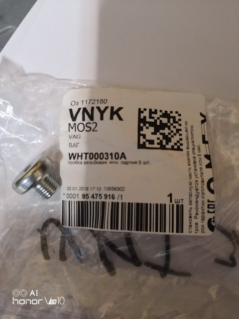 WHT000310A Пробка поддона картера акпп VAG | Запчасти на DRIVE2