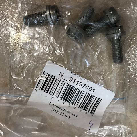 N91197601 Винт VAG | Запчасти на DRIVE2
