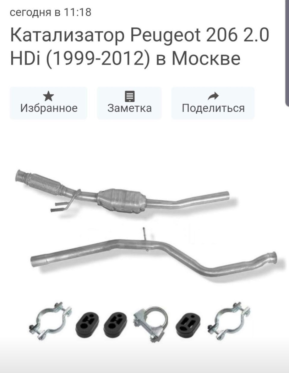 Глушитель + гур — Peugeot 206 CC, 2 л, 2001 года | визит на сервис | DRIVE2