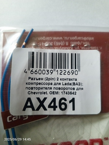 1743542 РУЧКА-ОТКР.ДВ. Ford | Запчасти на DRIVE2