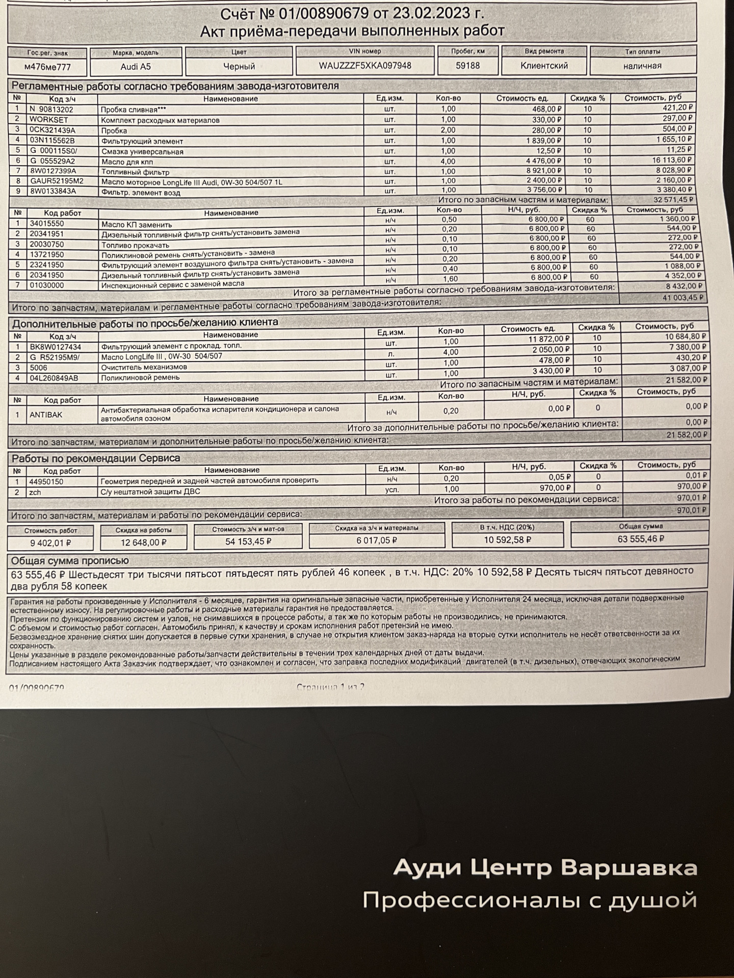 Плановое ТО-4 60000 км + зимние коврики — Audi A5 Sportback (2G), 2 л ...