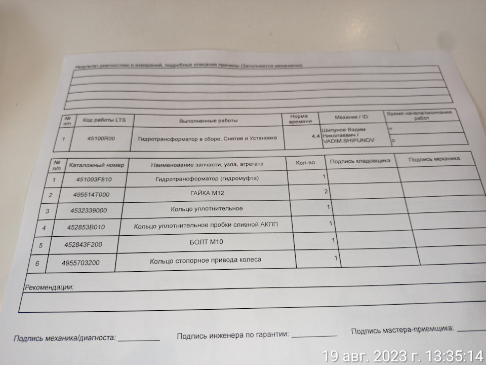 452853B010 Прокладка поддона акпп KIA HYUNDAI | Запчасти на DRIVE2