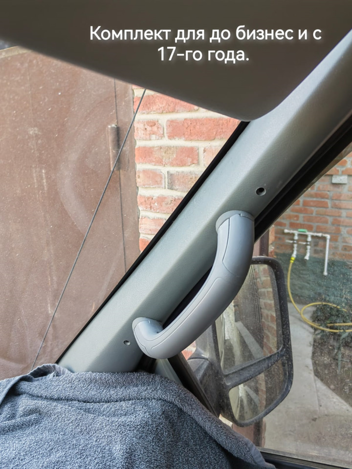 Комплект для установки ручек на стойки до бизнес и рестайлинг панели ...