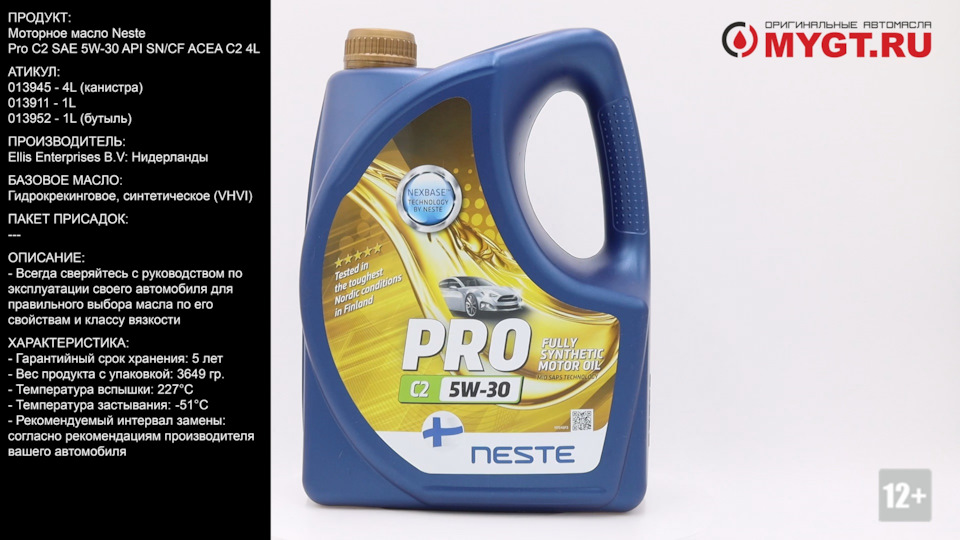 Моторное масло Neste Pro C2 SAE 5W-30 API SN/CF ACEA C2 4L 013945 ANTON ...