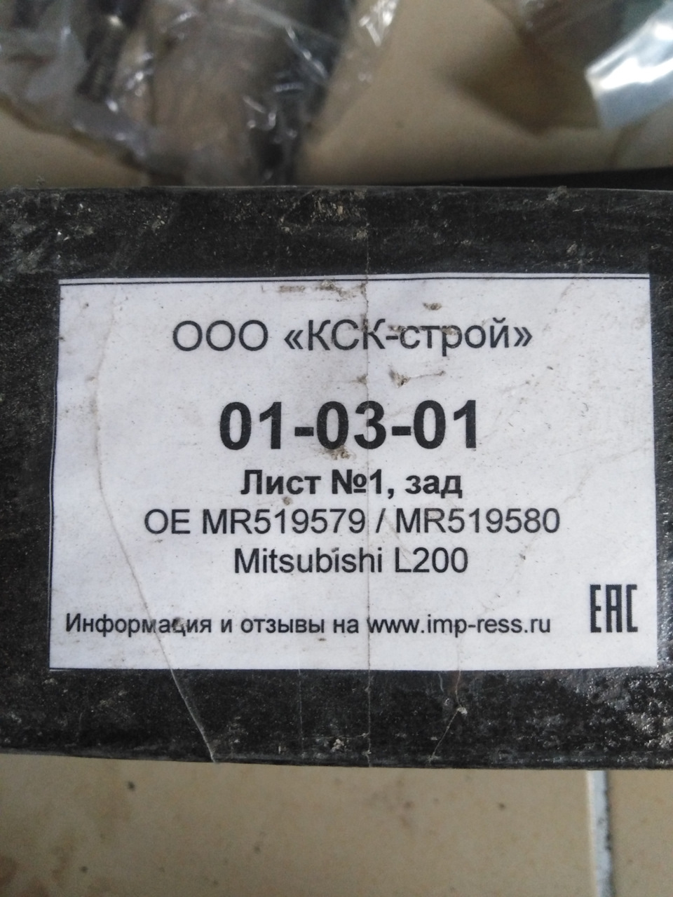 MR519579 МНОГОЛИСТОВАЯ РЕССОРА Mitsubishi | Запчасти на DRIVE2