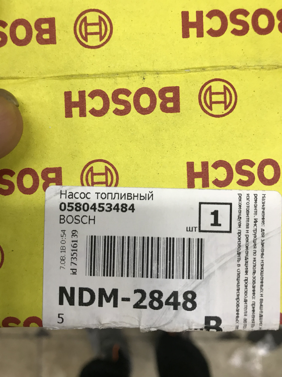 0580453484 Топливный насос BOSCH | Запчасти на DRIVE2