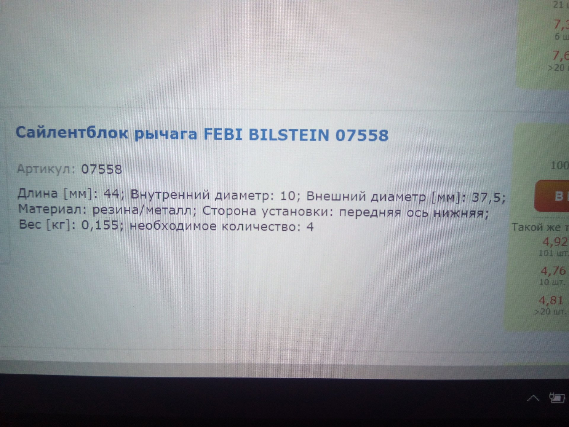 Сайлентблок передний мост — Opel Frontera A, 2,2 л, 1997 года | своими ...
