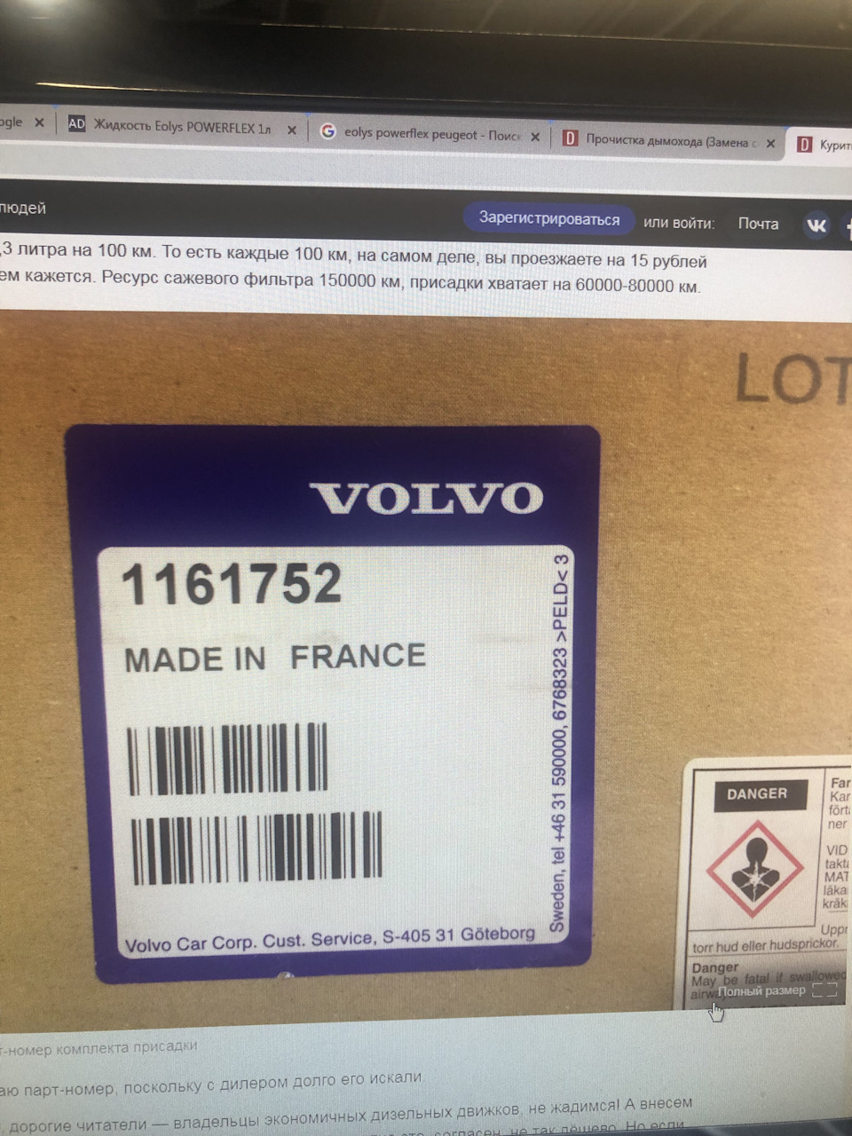 1161752 топливо Volvo | Запчасти на DRIVE2