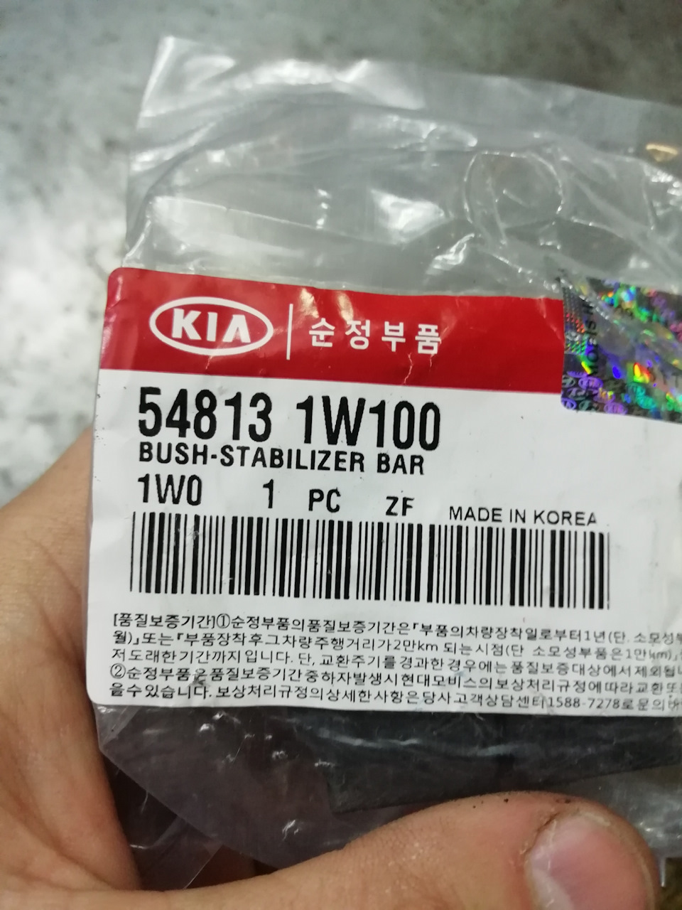 548131W100 Втулка стабилизатора KIA HYUNDAI | Запчасти на DRIVE2