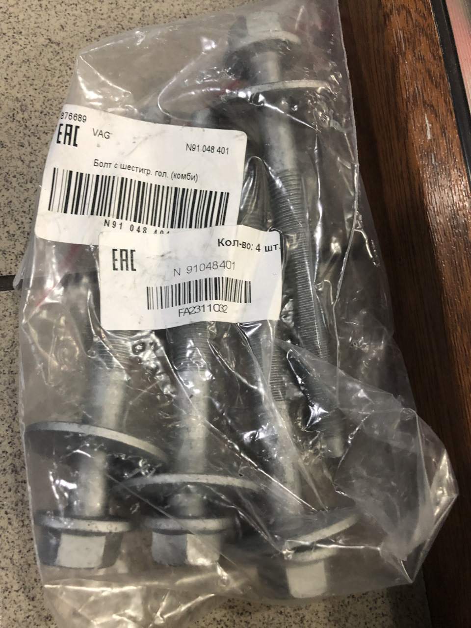 N91048401 Болт с шестигр. гол. VAG | Запчасти на DRIVE2