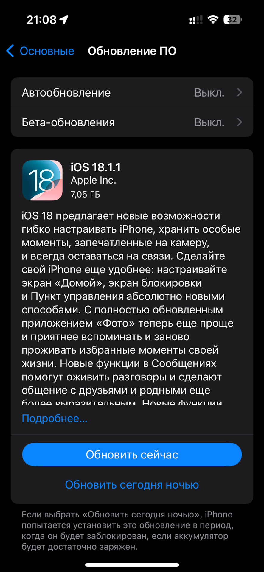 Как убрать уведомление о новой версии iOS? (Решено) — Сообщество «Apple Club» на DRIVE2