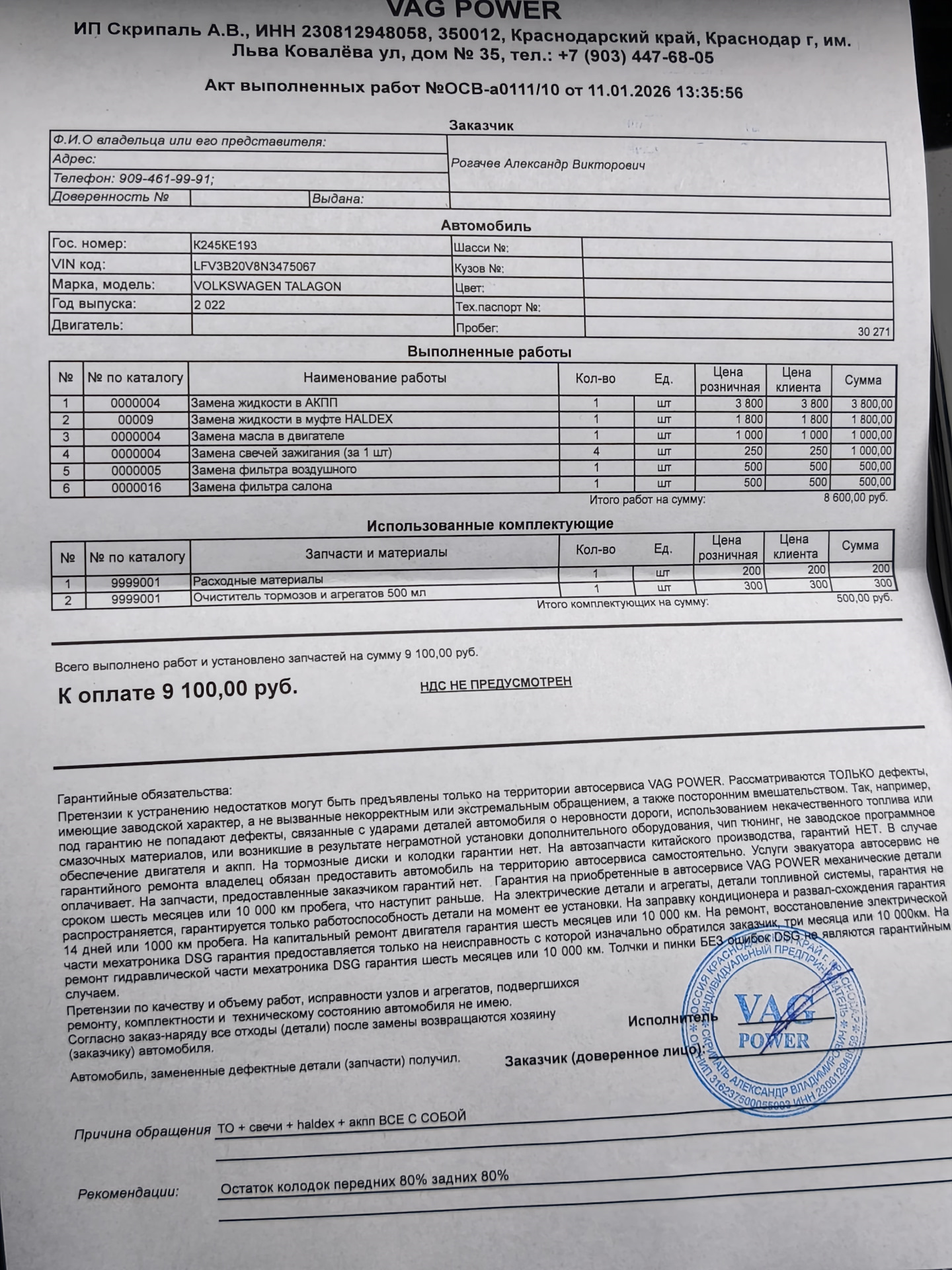 ТО 3 — Volkswagen Talagon, 2 л, 2022 года | плановое ТО | DRIVE2