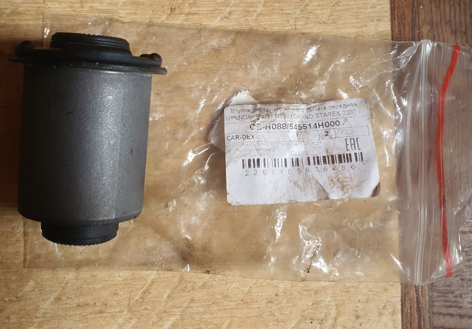 Сайлентблок пер. рычага KIA 545514H000 на KIA Sorento (2G). | 400 ₽ в ...