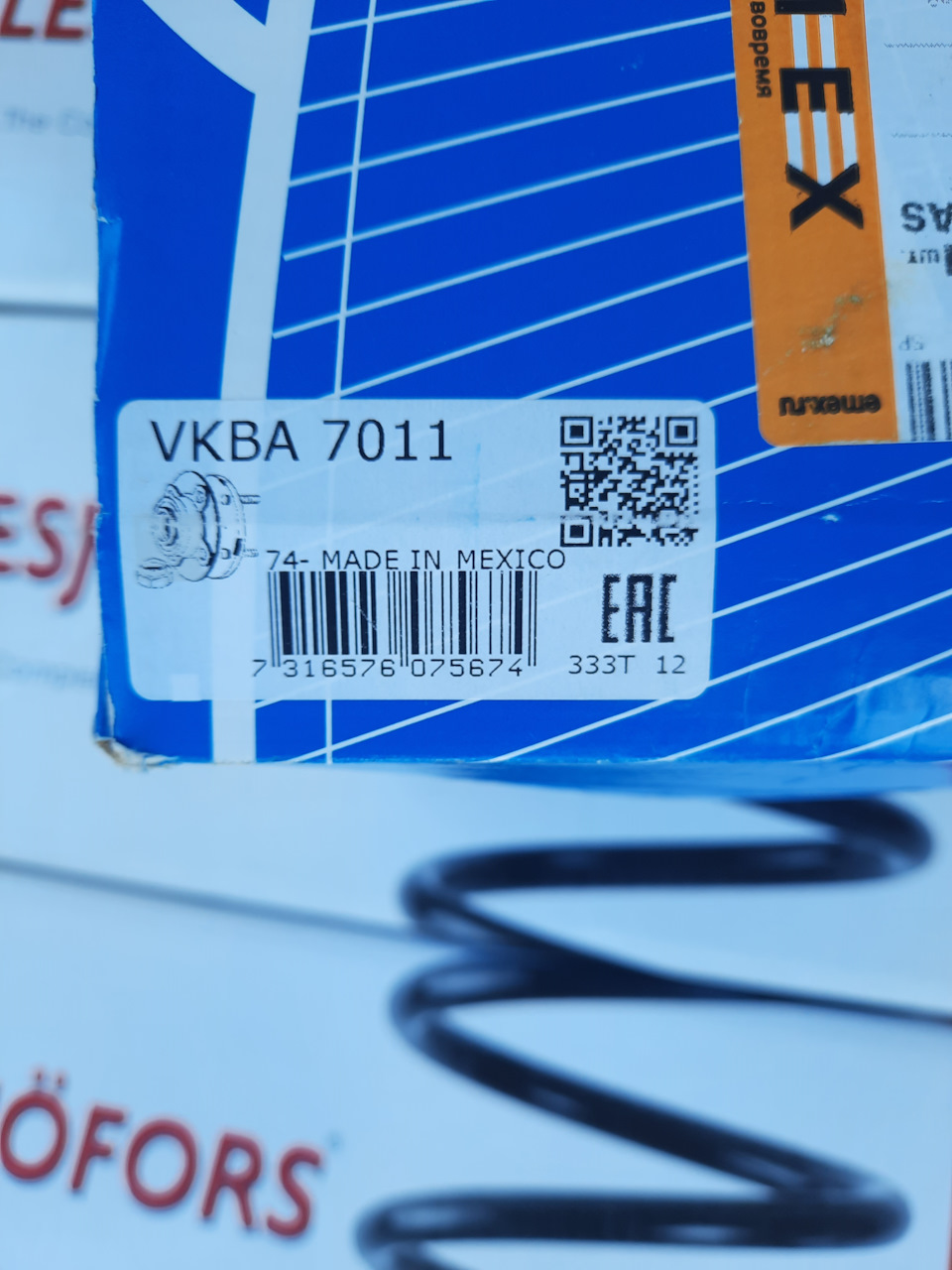 VKBA7011 Комплект подшипника ступицы колеса SKF | Запчасти на DRIVE2