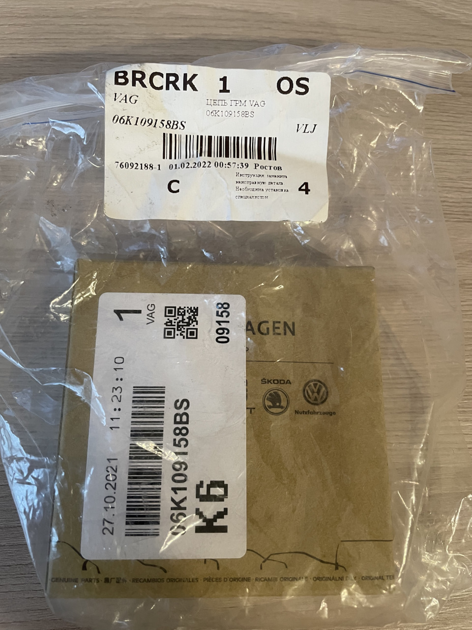 06K109158BS Цепь ГРМ VAG | Запчасти на DRIVE2