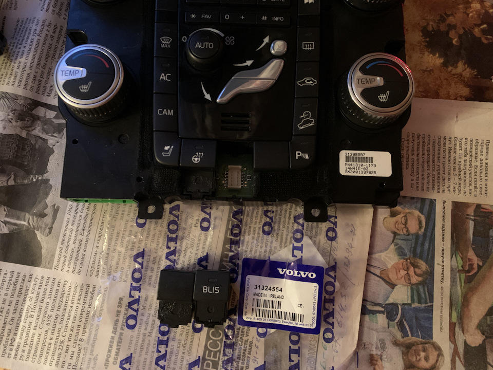 Удаление позорной заглушки блока климата или как установить BLIS ...