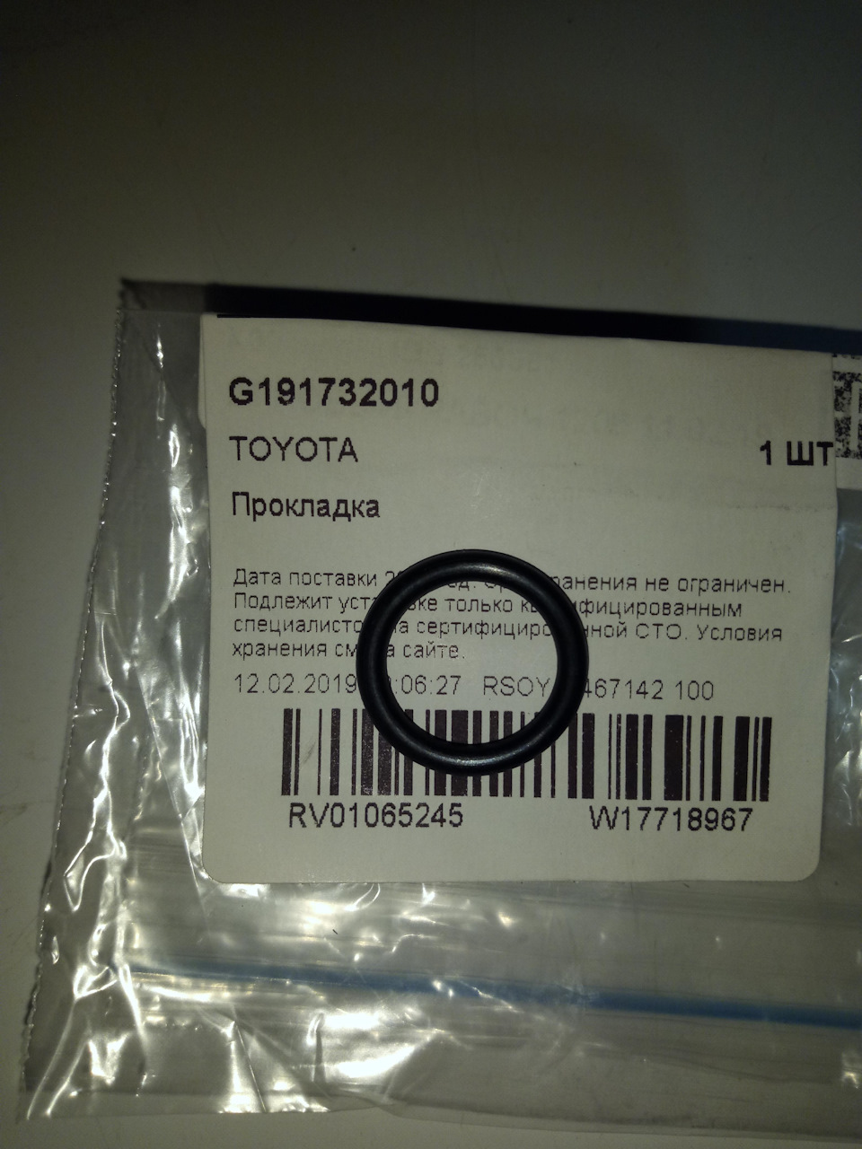 G191732010 Кольцо TOYOTA LEXUS | Запчасти на DRIVE2