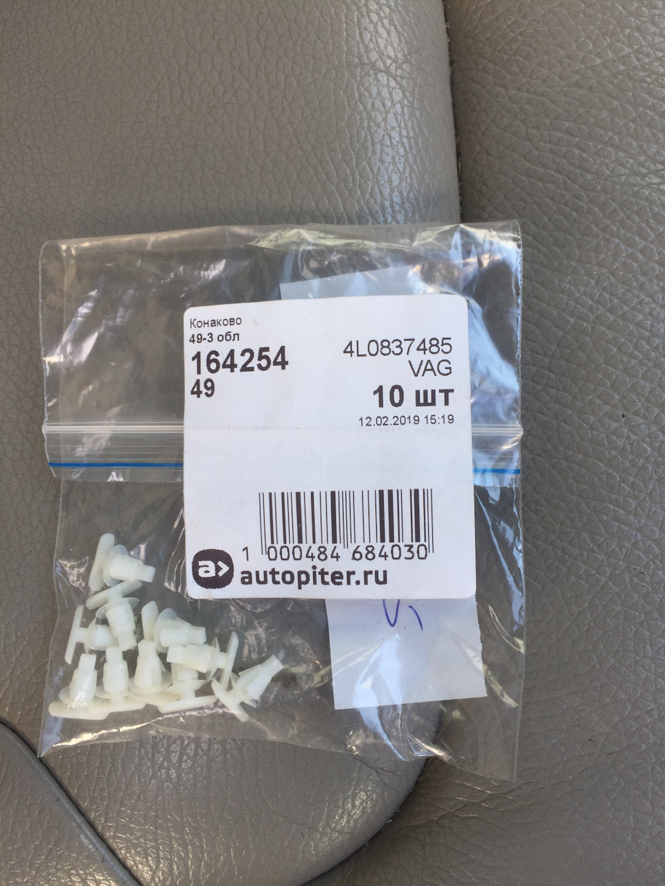 4L0837485 Пружинный зажим VAG | Запчасти на DRIVE2