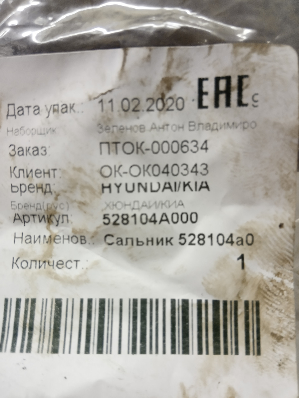 528104A000 УПЛОТНИТЕЛЬНОЕ КОЛЬЦО ПОЛУОСИ ВЕДУЩЕГО МОСТА KIA HYUNDAI ...