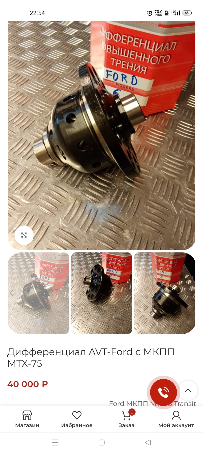 Самоблокирующийся дифференциал повышенного трения для MTX75. (Самоблок ...