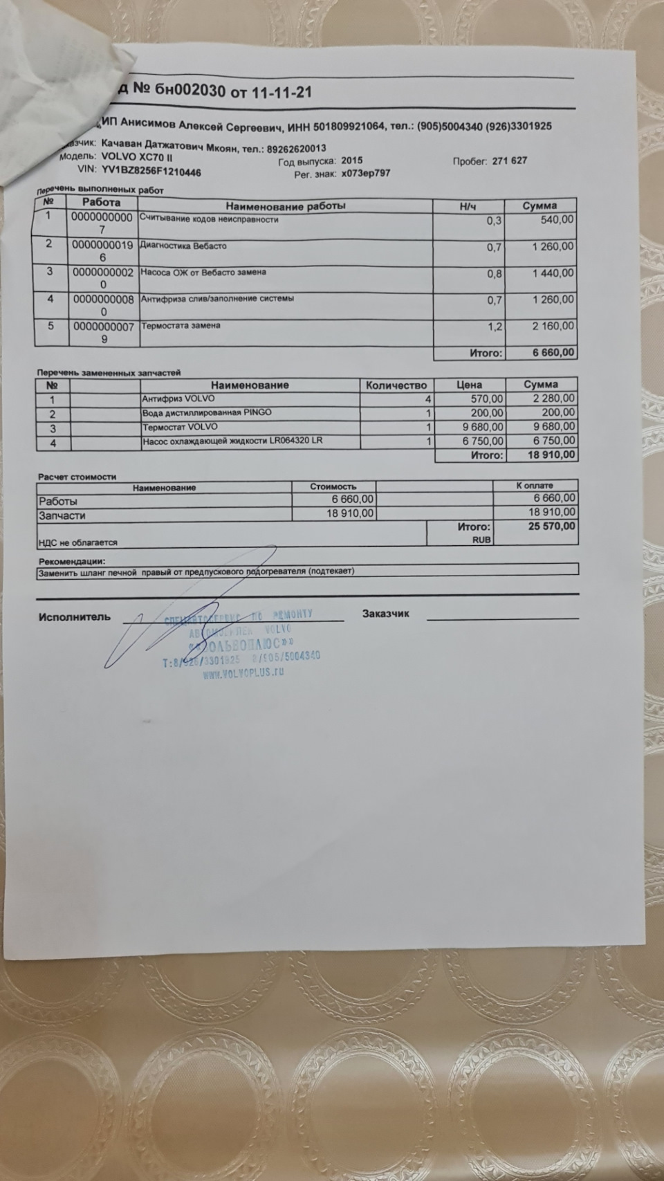 LR064320 Насос Jaguar Land Rover | Запчасти на DRIVE2